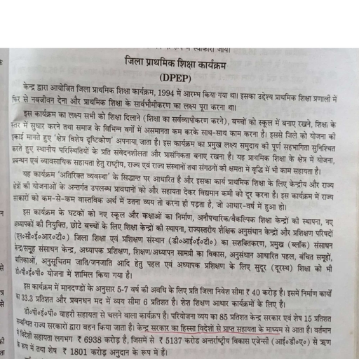 DPEP.pdf - Education - Notes - Teachmint