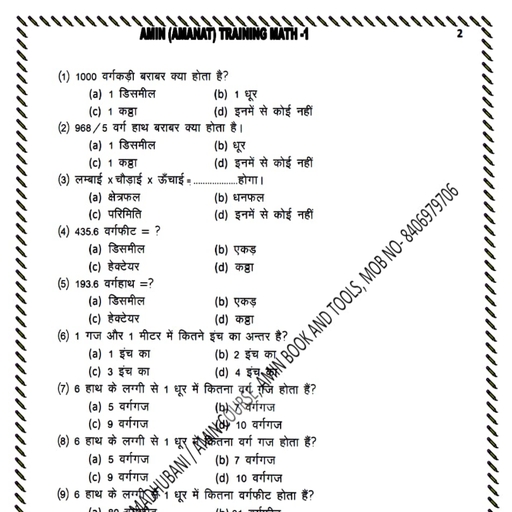 Amin Test Questions.pdf - किश्तवार - Free PDF Download 2026