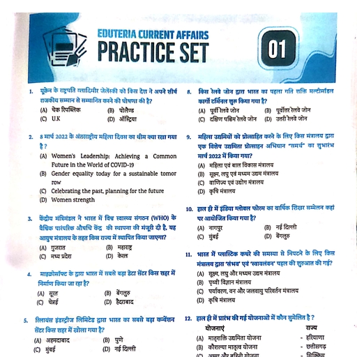 MCQ Current Affairs 2022 - All Subjects - Notes - Teachmint
