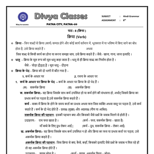 8. Kriya (Hindi Grammar) - All Subjects - Free PDF Download 2026