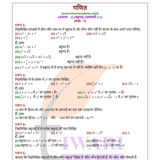 Exercise 2.1 - Math - Notes - Teachmint