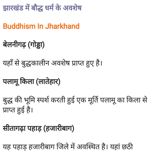 बौद्ध संप्रदाय .pdf - JHARKHAND GK - Notes - Teachmint