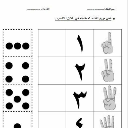 Mengenal Huruf ,angka Arab - Kognitif - Assignment - Teachmint