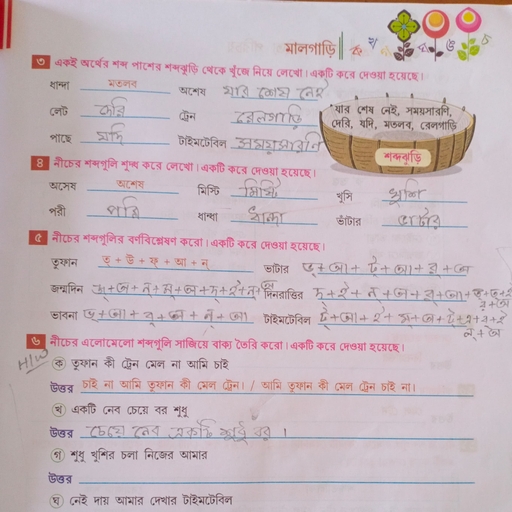 bengali 2 chapter 4.pdf - Bengali - Notes - Teachmint