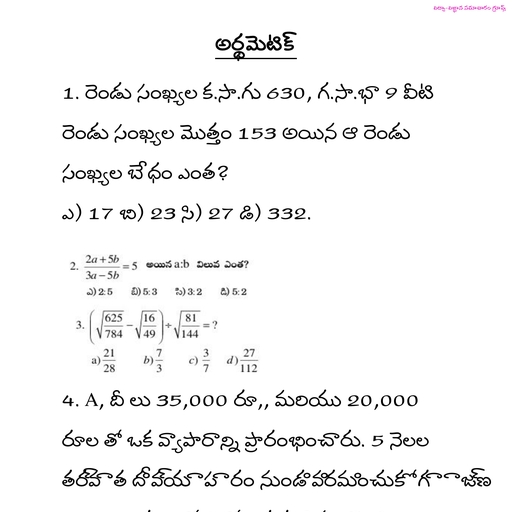 MATHS TEST - TET DSC MATHS - Free PDF Download 2026