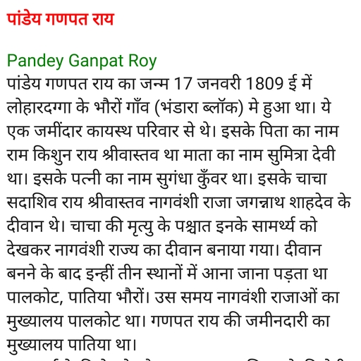 Ganpat Rai.pdf - JHARKHAND GK - Notes - Teachmint