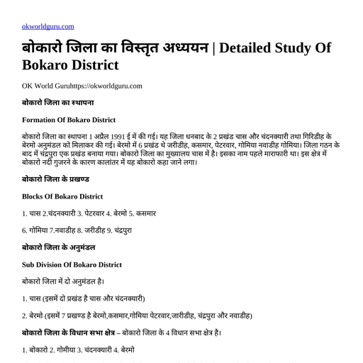 jharkhand district.pdf - JHARKHAND GK - Notes - Teachmint